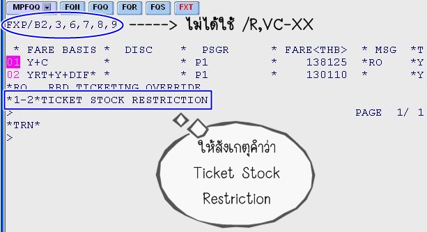ทีนี้เราก็ Pricing เลยค่ะ โดยใช้คำสั่งที่คุ้นเคยคือ >FXP System Responds ตามด้านล่าง